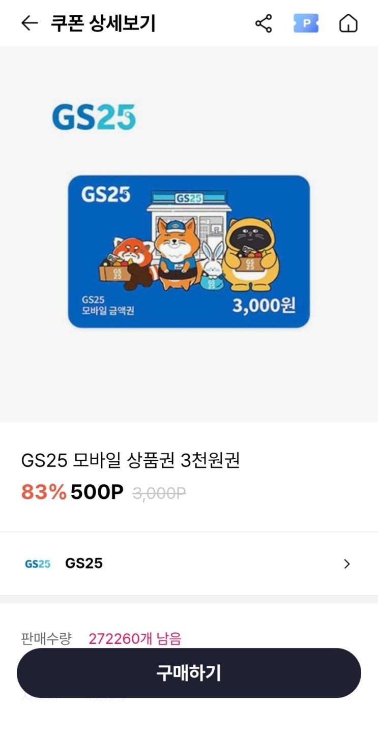 오케이캐시백 GS25 3천원권 500원 25.9.24 (회수조치 들어갔습니다) : 네이버 블로그