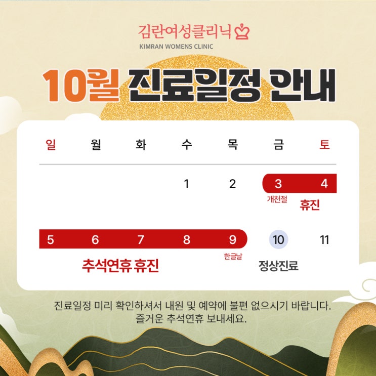 남양주 김란산부인과 10월 진료일정 안내 : 네이버 블로그