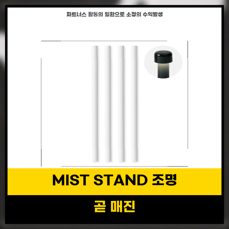 루메나 무선 조명 가습기 MIST STAND 조명으로 스타일 업 : 네이버 블로그
