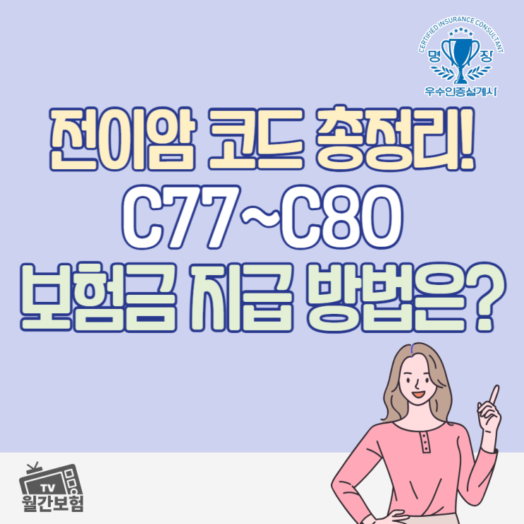 전이암코드 C77·C78·C79·C80 한눈에 보기 : 네이버 블로그
