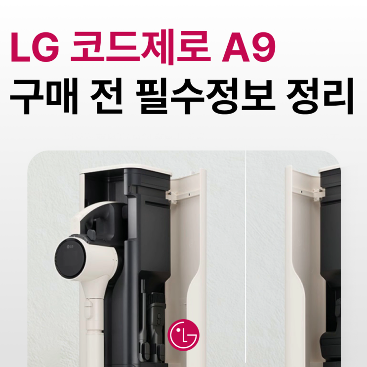 LG 코드제로 오브제 스팀 청소기 구매 전, 꼭 알아야 할 5가지 : 네이버 블로그
