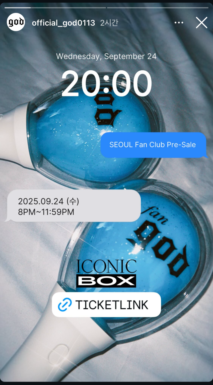2025 god 콘서트 ICONIC BOX – 맨 앞은 아니지만, 그래도 내 자리 : 네이버 블로그
