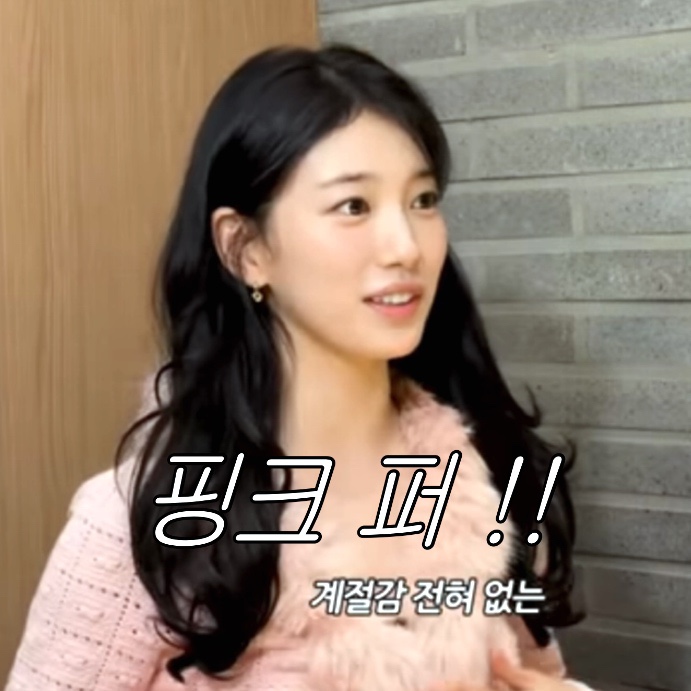 조현아 유튜브 수지 옷 가디건 정보 | self-portrait 핑크 퍼 칼라 가디건 : 네이버 블로그