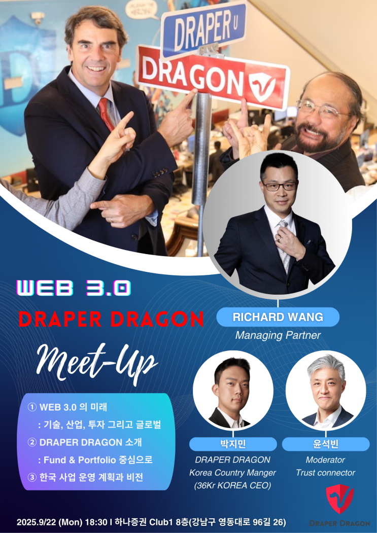 WEB3.0 Draper Dragon Meet-up 참여 : 네이버 블로그