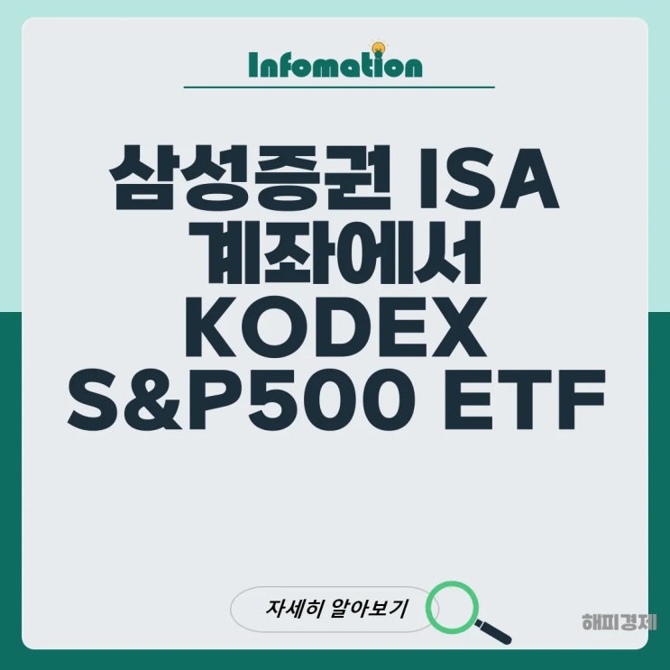 삼성증권 ISA 계좌에서 KODEX S&P500 ETF 매수 문제 해결 방법은? : 네이버 블로그