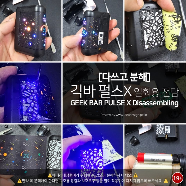 [다쓰고 분해] 긱바 펄스X 분해 후기 GEEK BAR PULSE X Disassembling : 네이버 블로그