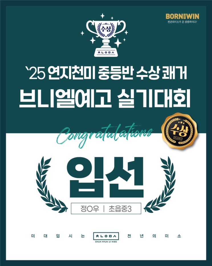 [연지미술학원]2025브니엘예고 실기대회 수상! : 네이버 블로그