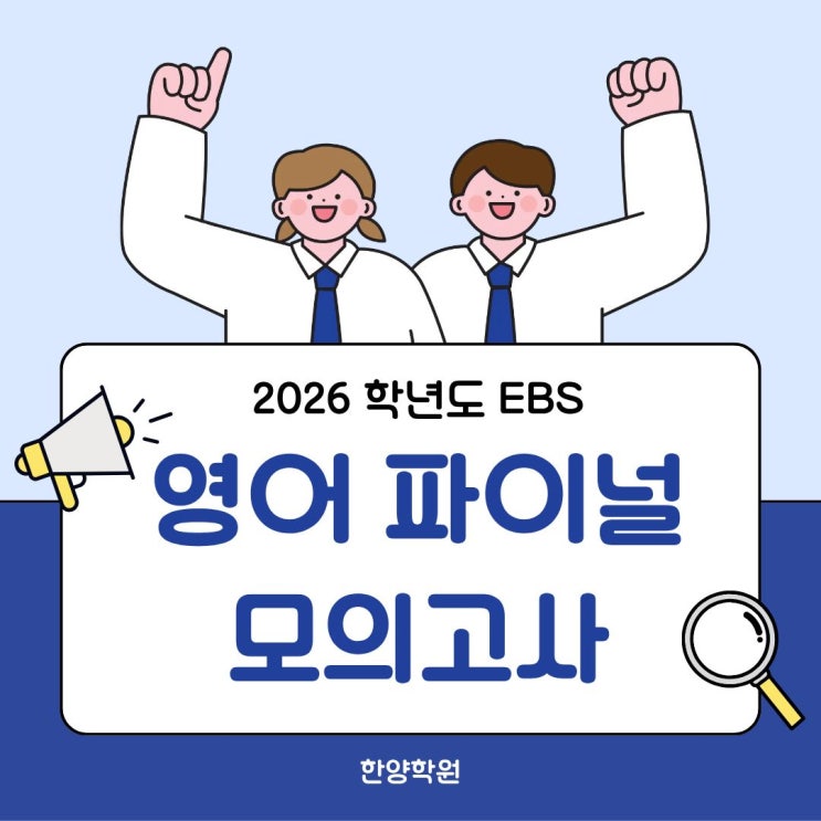 2026 EBS final 파이널모의고사 영어 pdf 정답 답지 영어듣기 파일 : 네이버 블로그