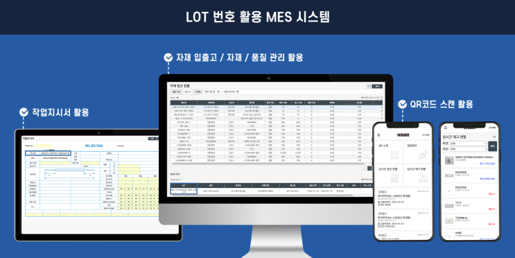 LOT 번호 기반 MES 이력 추적, 자재 관리부터 품질 대응까지 유연해지는 제조 현장 : 네이버 블로그