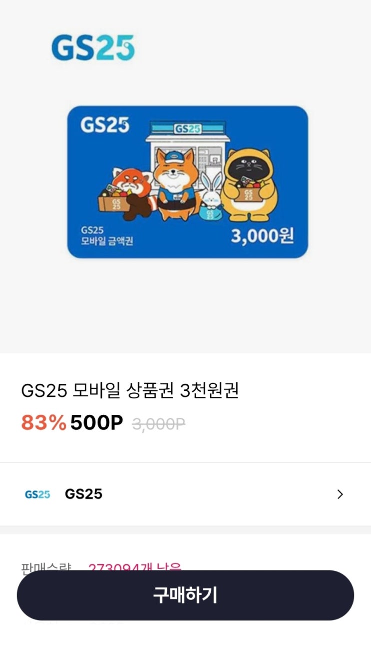 (OK캐쉬백)GS25 3천원 500원, 오키클럽 신규 1만1천P : 네이버 블로그