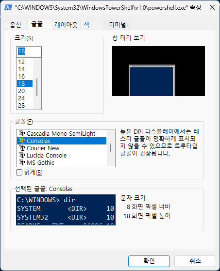 Windows PowerShell 글꼴(Font) 및 크기(Size) 변경 : 네이버 블로그