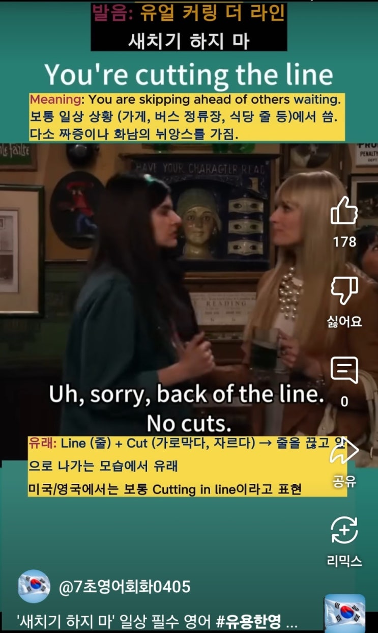 You're cutting the line.->새치기 하지마. : 네이버 블로그