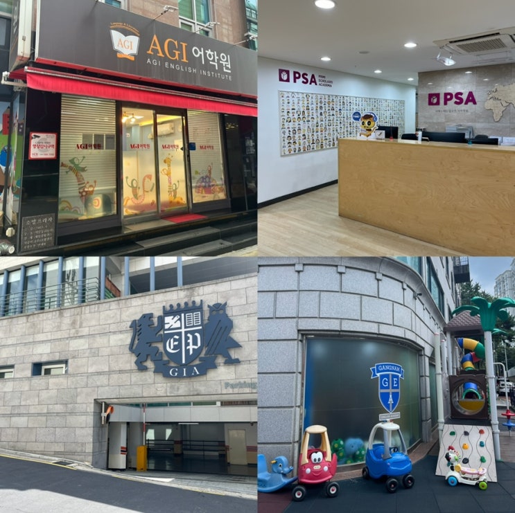 서초 반포 압구 강남 영어유치원 영유 입학 상담 테스트 후기 (AGI,PSA,GIA,GEA,EELC) : 네이버 블로그