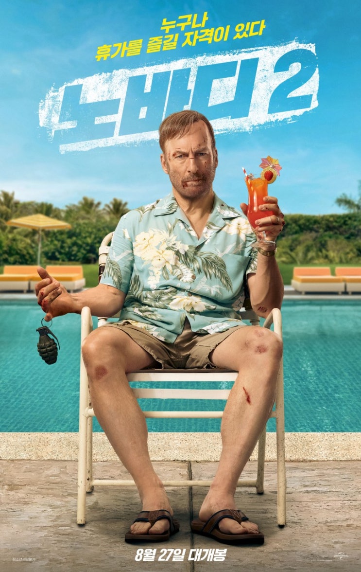 [ 노바디 1, 2 ] 힘숨찐 시니컬 아재의 아드레날린 대폭주! : 네이버 블로그