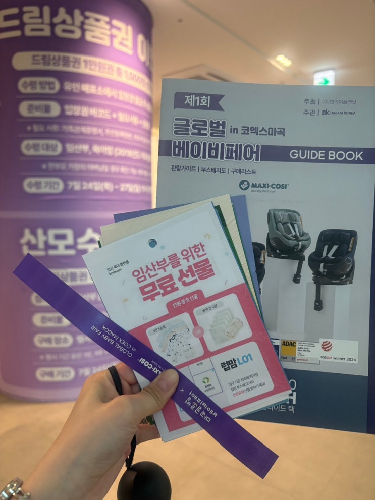 #2025 글로벌 베이비페어 인 코엑스마곡 방문후기 0726(첫 베페) : 네이버 블로그