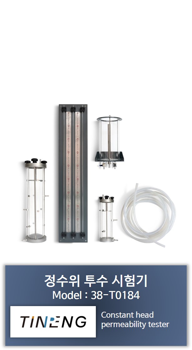 Constant head permeability tester (정수위 투수 시험기)ㅣBS 1377:5ㅣASTM D2434ㅣ ...