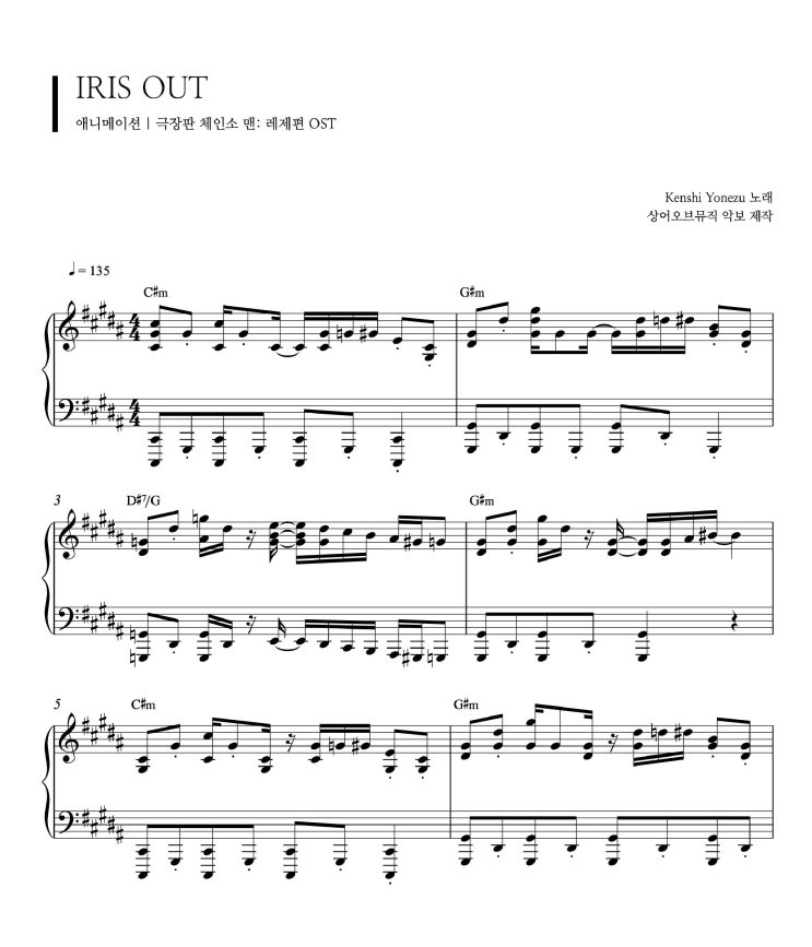 [피아노 악보]IRIS OUT - 극장판 체인소 맨 : 레제편 ost /요네즈 켄시/아이리스아웃 : 네이버 블로그