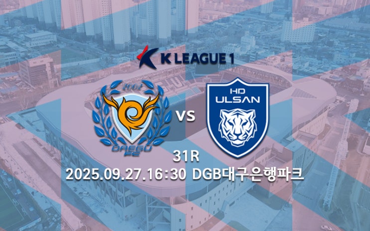 [K리그 분석] 대구FC 울산 HD 프리뷰 2025 K리그1 31R : 네이버 블로그