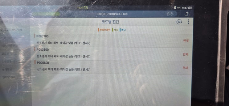 G80,DH,EQ900,G70 산소센서히터회로제어값낮음,산소센서히터회로,산소센서히터회로제어값높음,용인처인구카센터,용인카센터,천리카센터P003700,P003800 ...