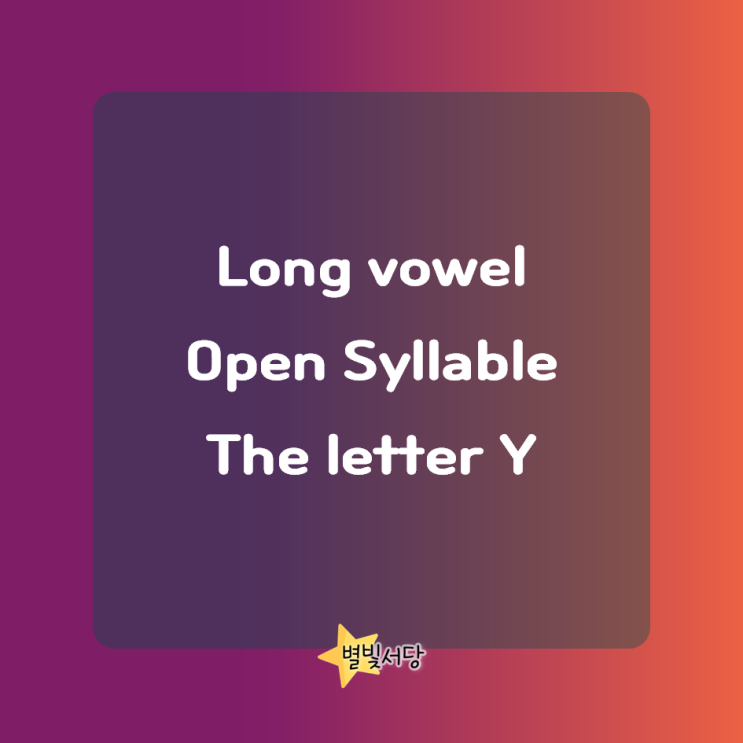 ESL Reading 학습 기록(6) Long vowel, Open Syllable and The letter Y : 네이버 블로그