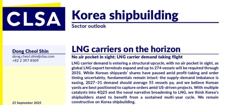 (조선) LNG carriers on the horizon (Korea shipbuilding)_CLSA : 네이버 블로그