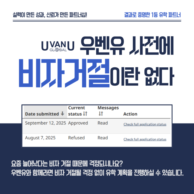 [UVANU] 학생 비자 거절 후 재신청 12일만에 승인된 우벤유 학생의 실제 후기! : 네이버 블로그