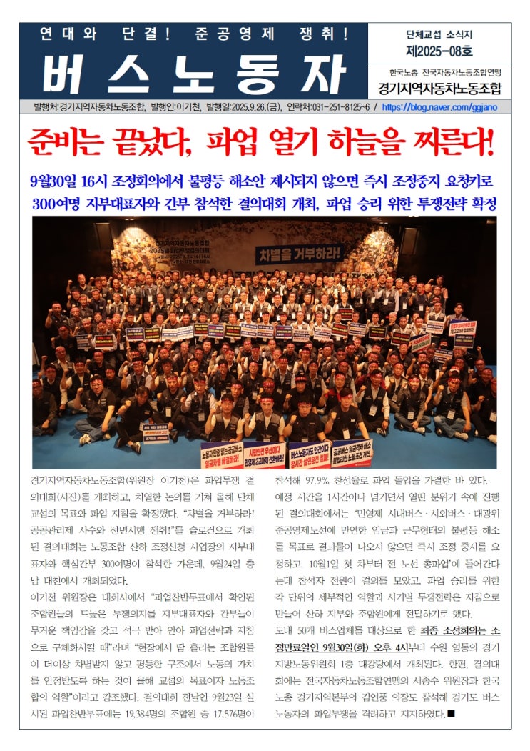 파업 준비는 끝났다...파업 열기 하늘을 찌른다 : 네이버 블로그