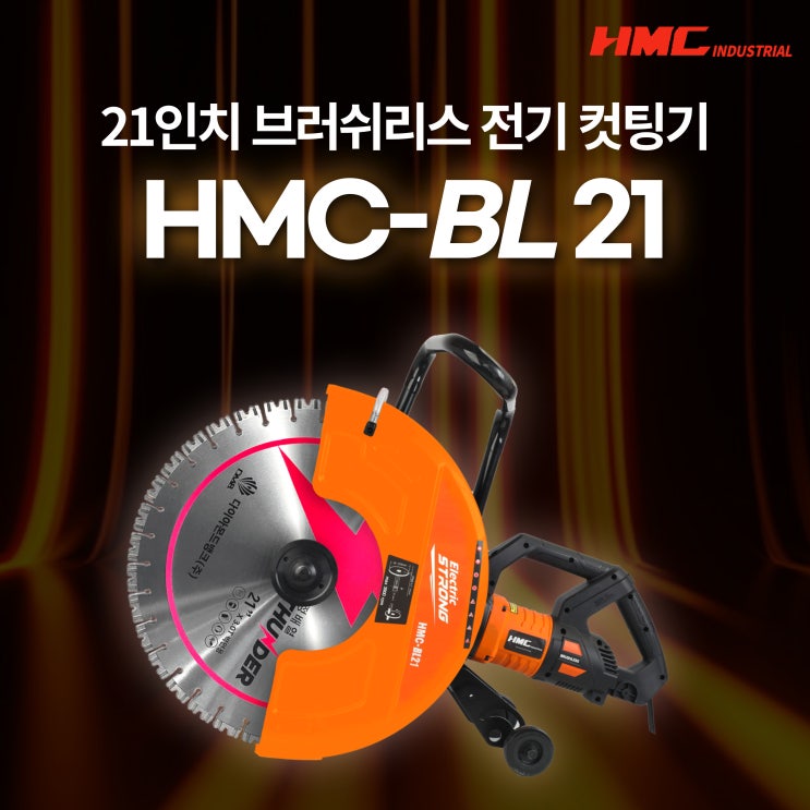 [HMC] 21인치 전기컷팅기 HMC-BL21 : 네이버 블로그