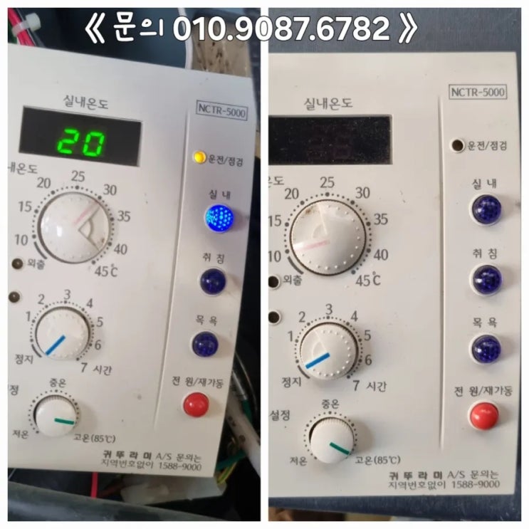 [중고실내조절기] NCTR-5000 귀뚜라미 기름보일러 실내조절기 : 네이버 블로그