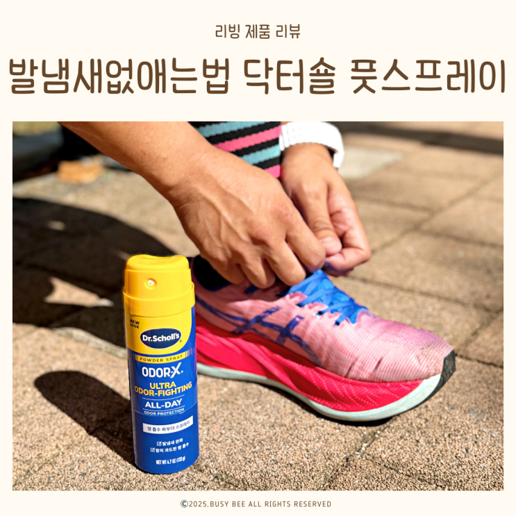 발냄새없애는법 추천! 닥터숄 풋스프레이 시원한 발관리 : 네이버 블로그