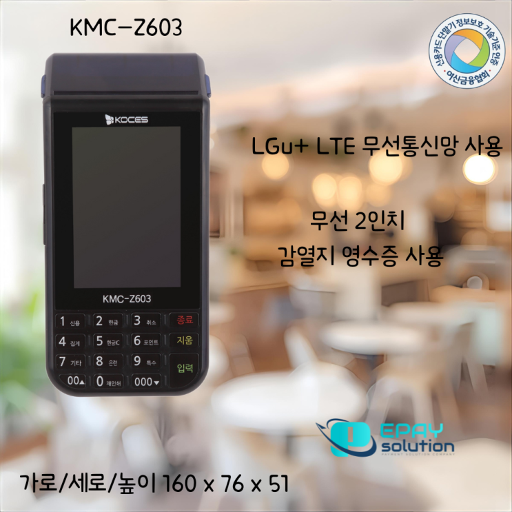 스마트한 결제의 시작! KMC-Z603 무선 카드단말기 소개 : 네이버 블로그