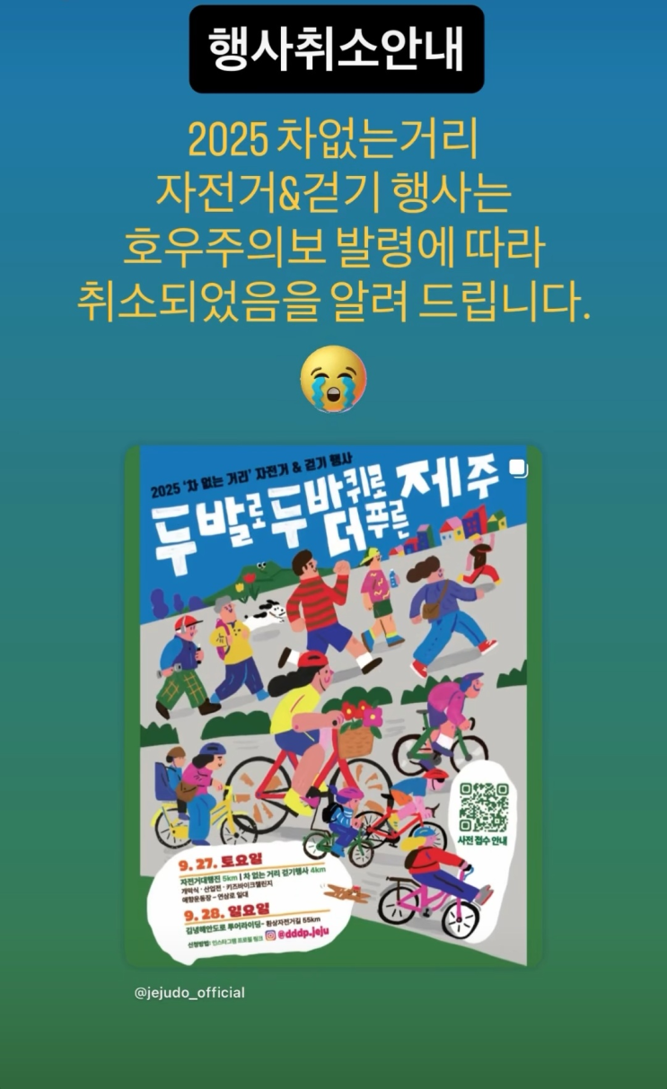 2025 차 없는 거리 자전거&걷기 행사 취소 안내 : 네이버 블로그