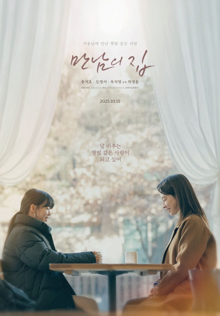 첫 VIP 시사회 후기 널 비추는 햇빛 같은 사람이 되고 싶어 영화 '만남의 집' 후기 : 네이버 블로그