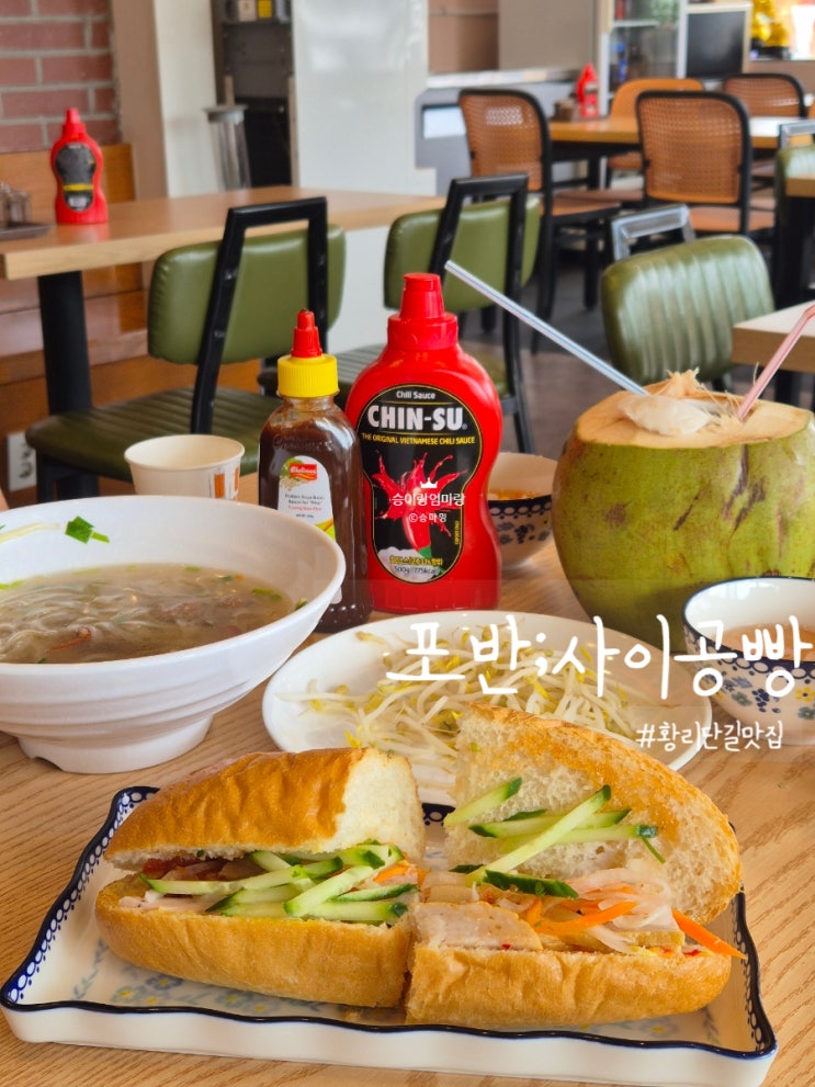 경주 황리단길 맛집 반쎄오 있는 베트남 쌀국수 사이공빵 포반 : 네이버 블로그