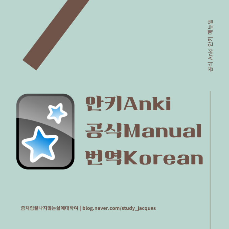 안키Anki 공식가이드 번역 | 17. 백업 Backups : 네이버 블로그