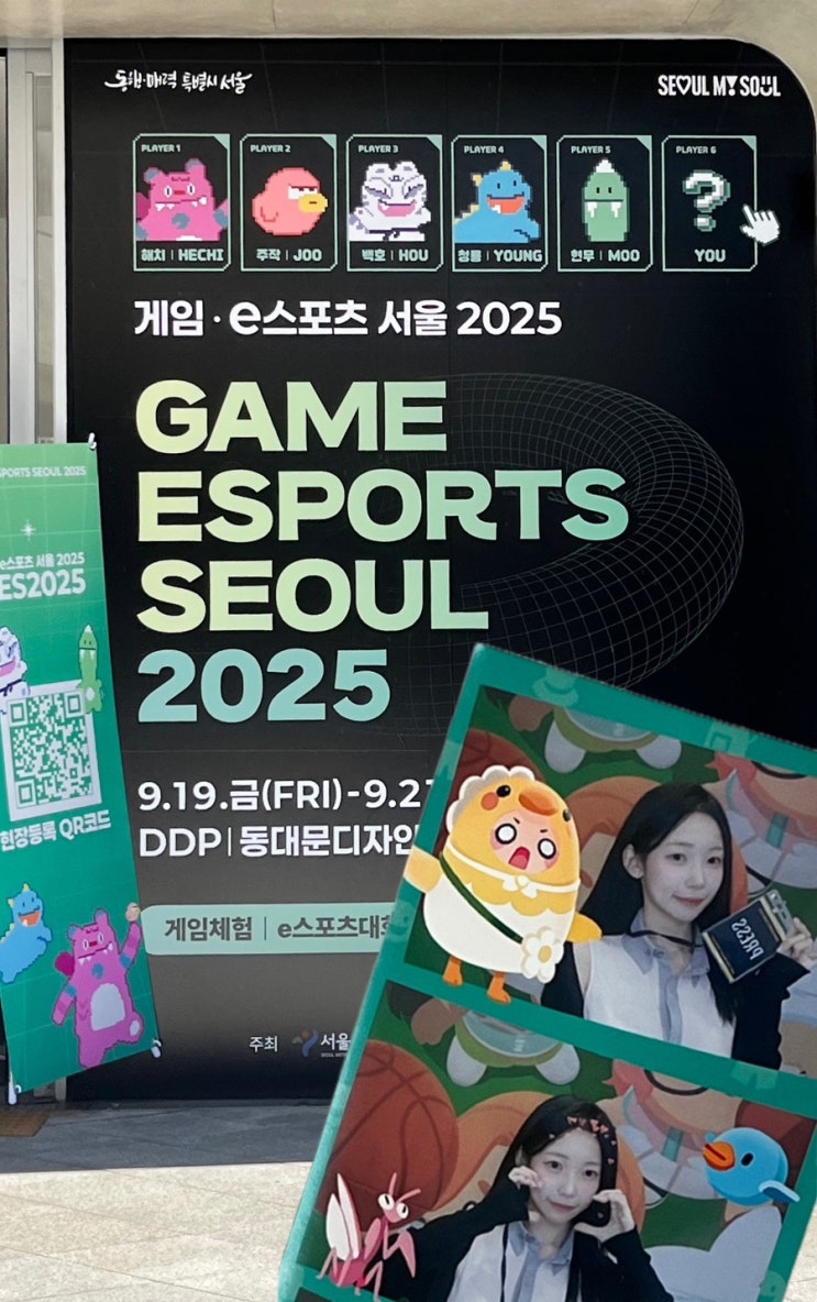 [SBA 스토리텔러 9기] GES2025, 서울컵, XR페스티벌 취재 기록 - e스포츠의 모든 것 🎮 : 네이버 블로그