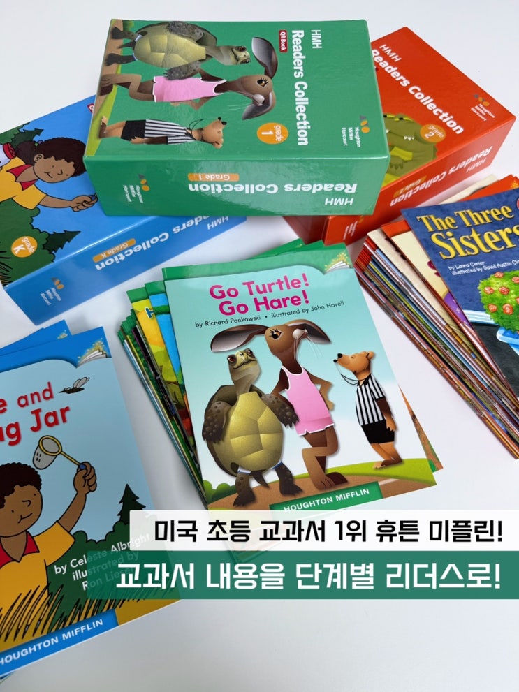 휴튼 미플린 HMH Readers Collection GK/G1/G2 레벨 선택 : 네이버 블로그