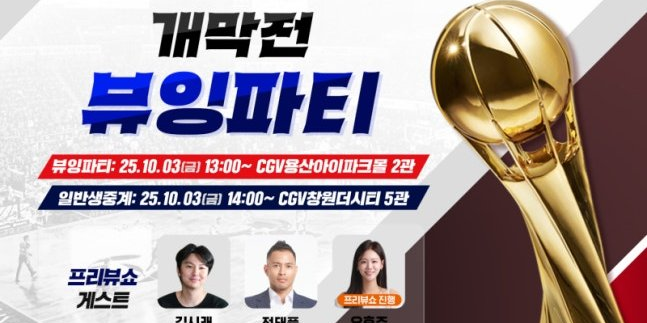 내가 직접 가보고 반한 KBL 개막전 뷰잉파티의 모든 것! : 네이버 블로그