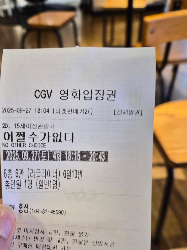 2025.9.27.토. 영화 : 네이버 블로그