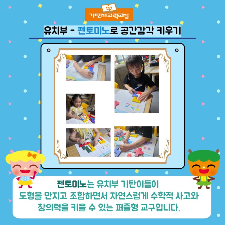 유치부 펜토미노로 공간감각 키우기 : 네이버 블로그