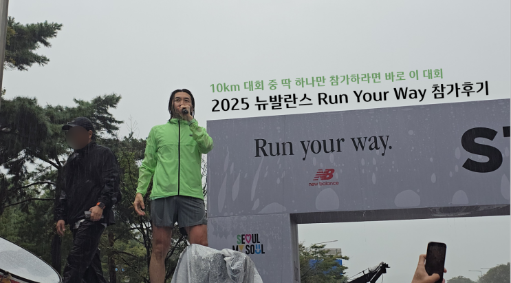 2025뉴발란스 Run Your Way 참가후기 (우중10K) : 네이버 블로그