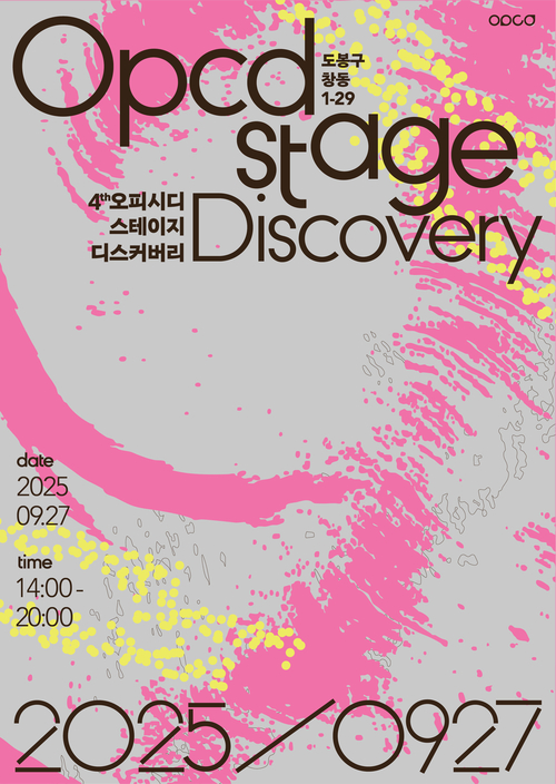 [2025 OPCD 창동] 2025년 OPCD STAGE 관람 후기 : 네이버 블로그