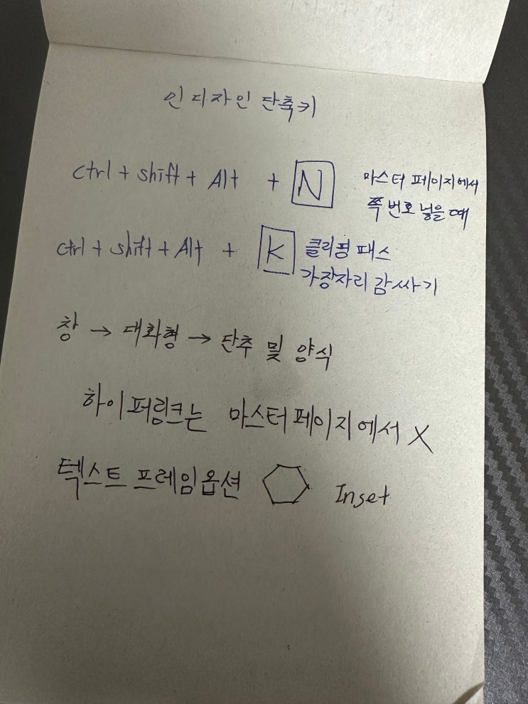 이번엔 GTQid 인디자인 5일 공부하고 시험보고 옴 | 그래픽마스터가 되겠어 : 네이버 블로그