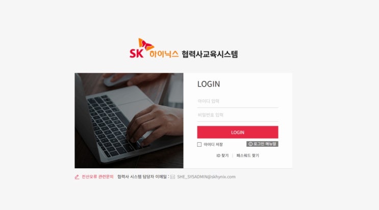 SK하이닉스 협력사교육시스템 SHE (bpshe.skhynix.com) : 네이버 블로그