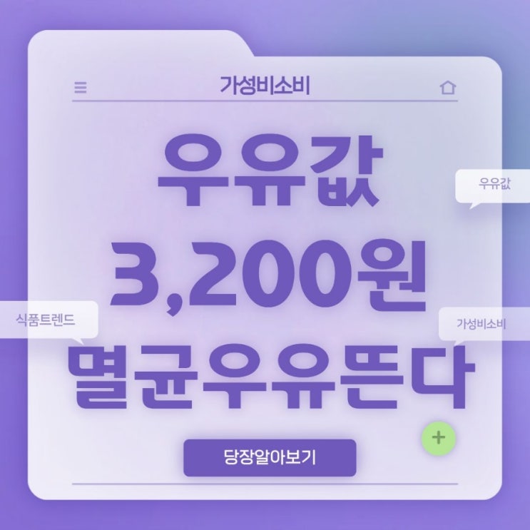 우유값 3,200원… 멸균우유 뜬다 : 네이버 블로그