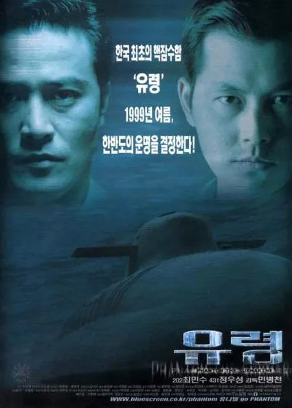 유령 (Phantom, The Submarine, 1999) : 네이버 블로그