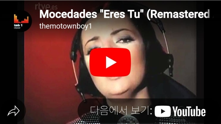 Eres Tu (Mocedades) 가사번역 : 네이버 블로그