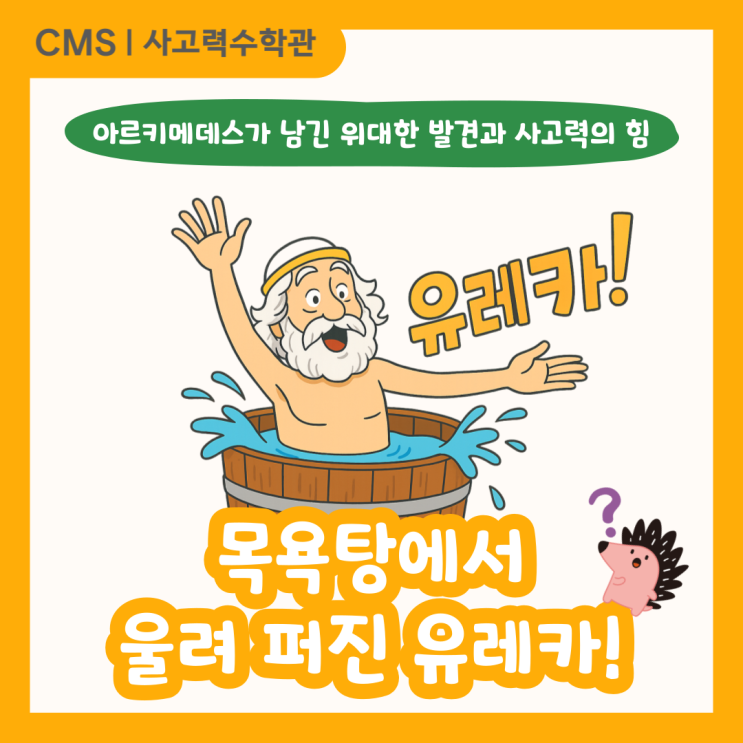 [CMS세종새롬] 타임머신을 탄 수학자 ① : 아르키메데스 : 네이버 블로그