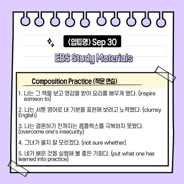 [입트영] 25/9/30 EBS Study Materials : 네이버 블로그