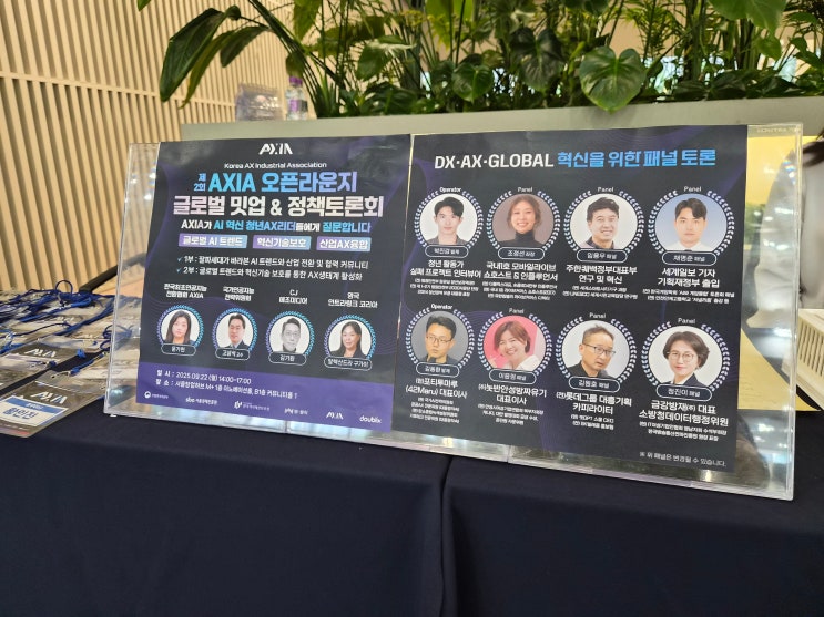 AXIA 오픈라운지 글로벌 밋업에서 만난 청년과 AI의 미래 참석후기 : 네이버 블로그